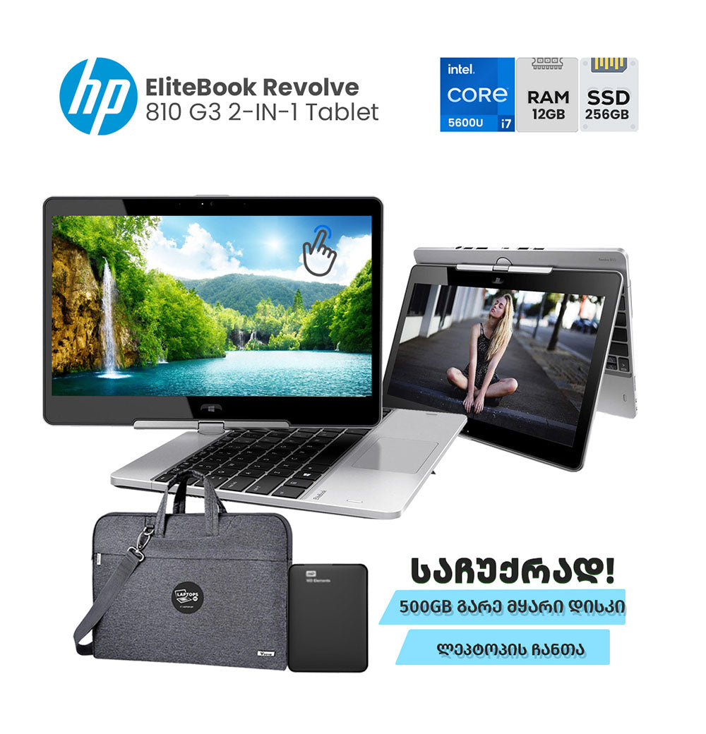 ლეპტოპი HP EliteBook Revolve 810 G3 2-IN-1 Tablet 11.6" HD TOUCH (i7-5 ...